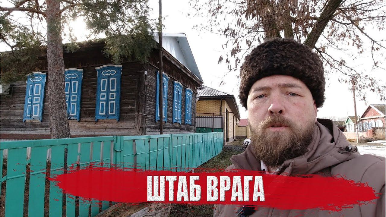 Штаб врага