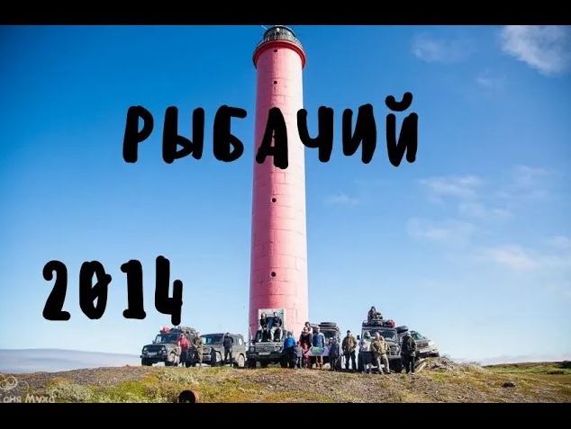 Полуостров Средний, Рыбачий, Хибины, Белое море, Онега .  2014год