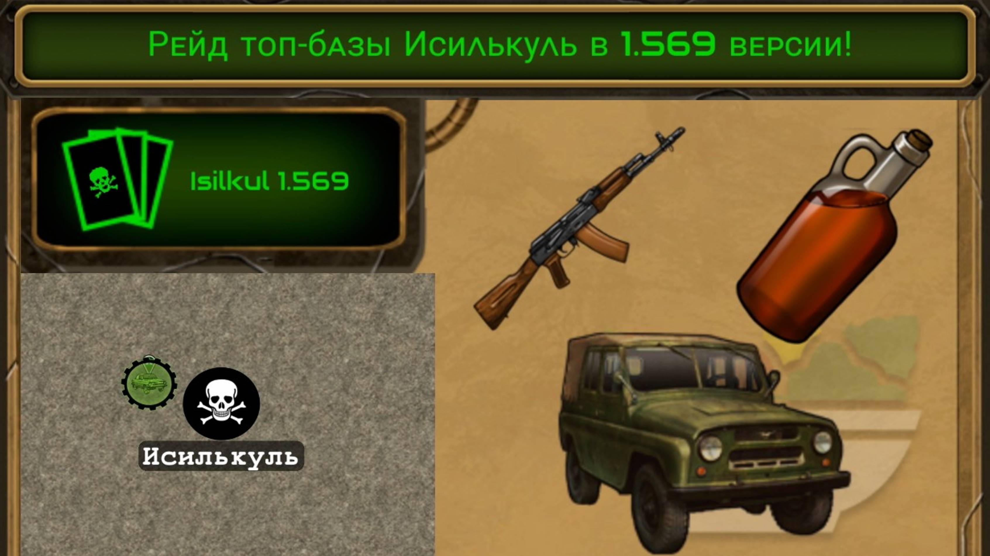 Day R Survival (old) Взятие Исилькуля в 1.569 версии