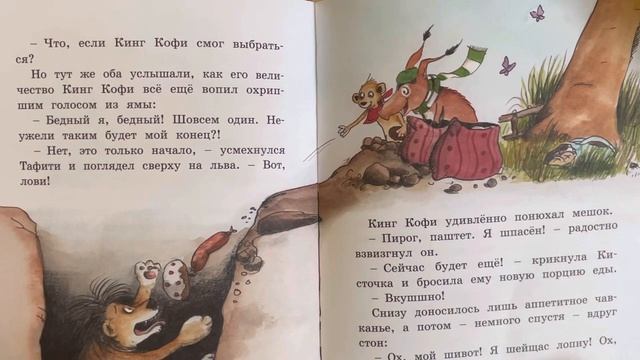Аудиосказка🎧  Тафити и старинный клад 5 глава  📚Читаем вместе