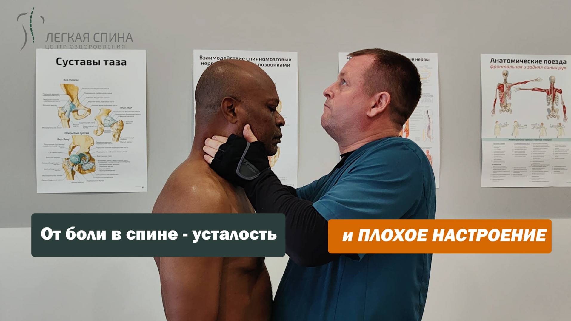 От боли в спине - усталость и плохое настроение |Левых Владимир