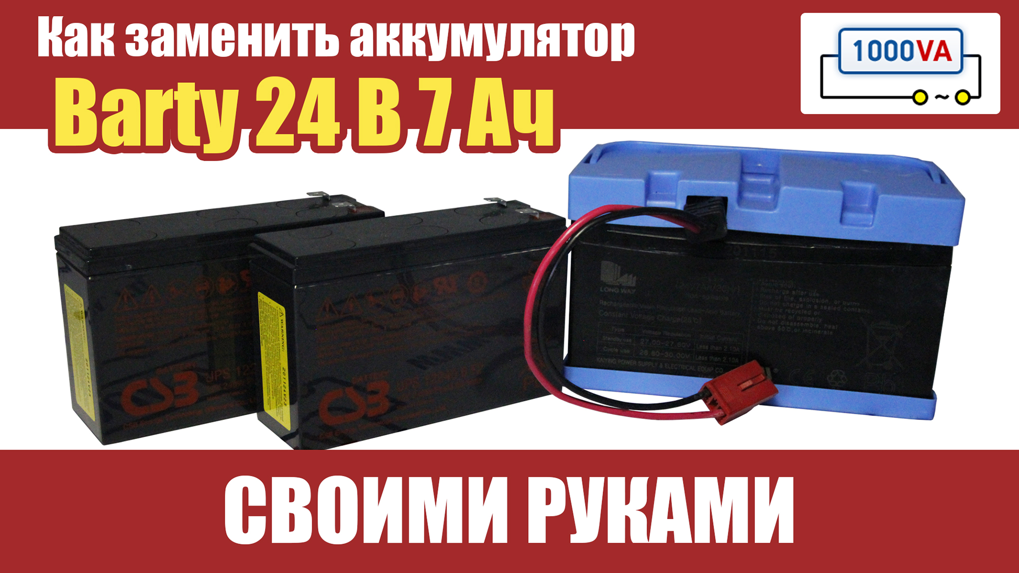 Как заменить аккумулятор BARTY 24V 7Ah своими руками