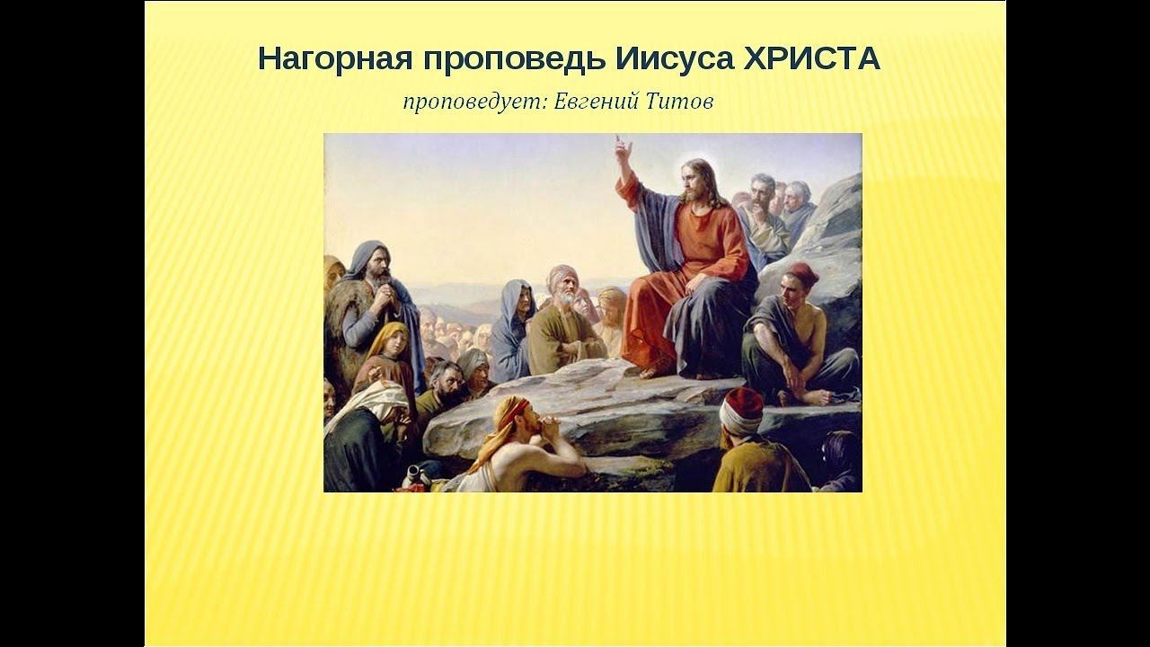 30 01 2022 год Евгений Титов Предостережение от осуждения и наивности Мтф 7 1 6