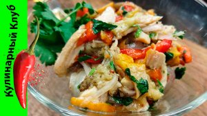 ★ Салат из баклажана и курицы.🐔🍆🥗