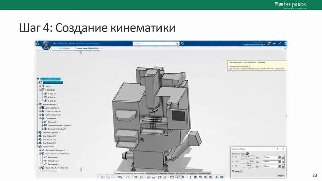 DELMIA 3DEXPERIENCE: Многоуровневое моделирование техпроцессов и производственных систем