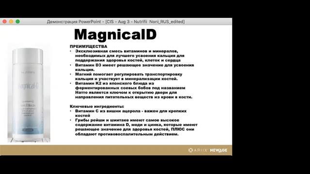 2021 08 06. Вебинар. Барбара Кокс о продуктах Нони и ARIIX.mp4