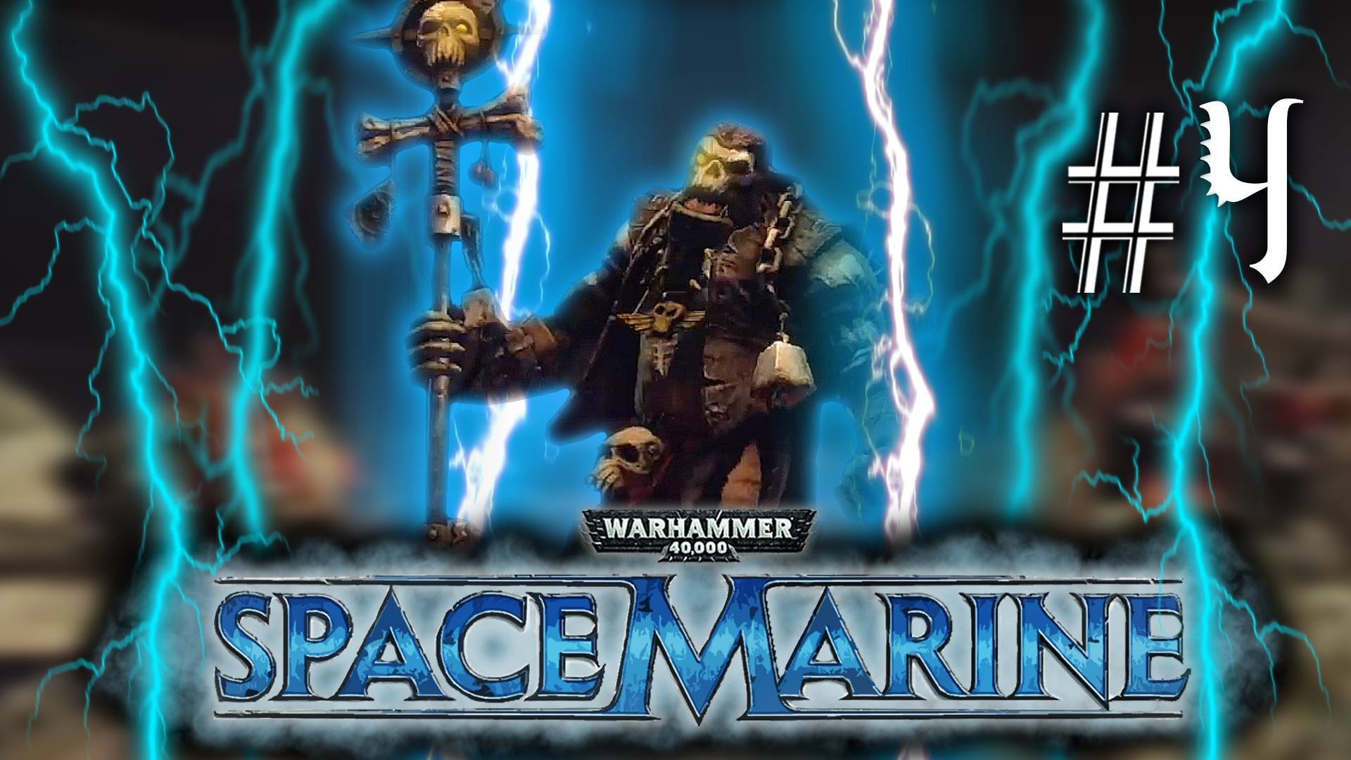 Орочьи чудилы / Warhammer 40,000: Space Marine / Сложность "Сложно" / #4 / +18