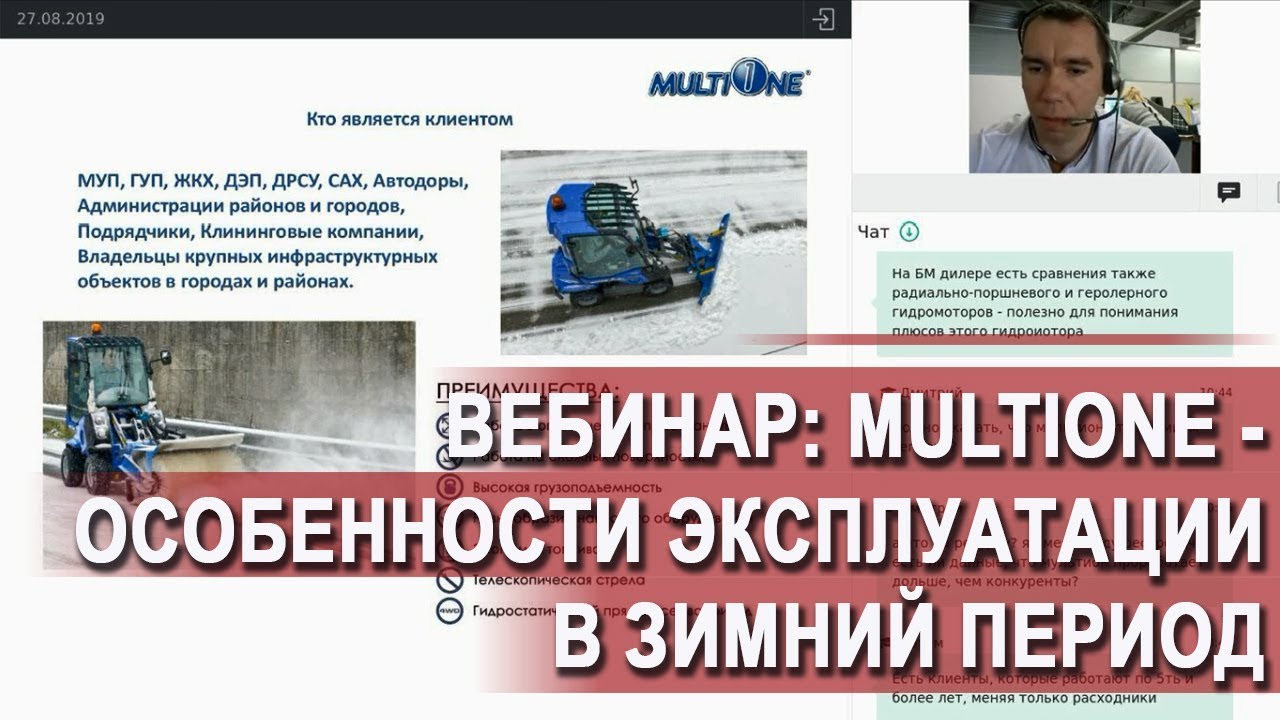MultiOne - особенности эксплуатации в зимний период
