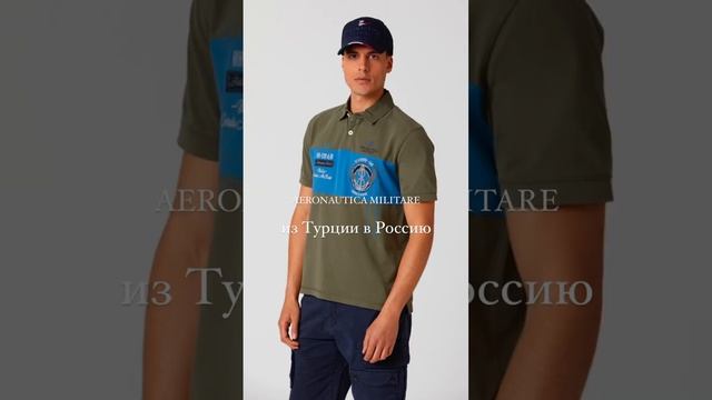 AERONAUTICA MILITARE мужская одежда. ТОВАРЫ из Турции в Россию. ВЫКУП И ДОСТАВКА #байер