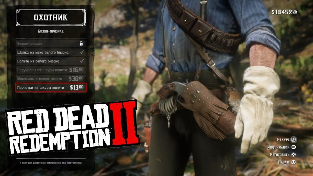 Легендарный олень-вапити в Red Dead Redeamption 2 ► ГДЕ НАЙТИ?