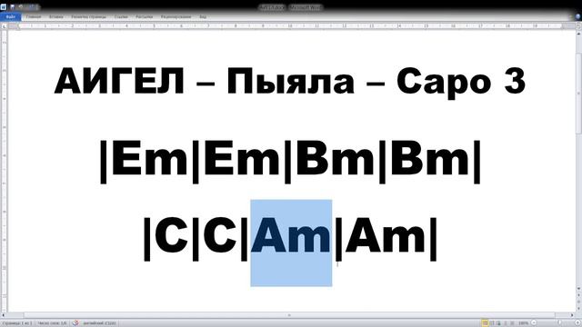 46. АИГЕЛ – Пыяла