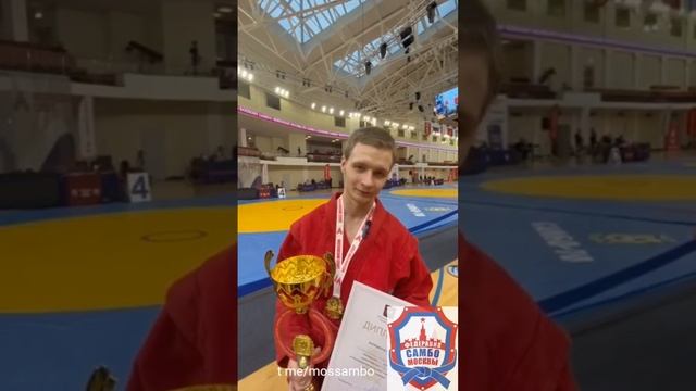 ?Сергей Сиренин - Чемпион Москвы по самбо в весовой категории до 53 кг.