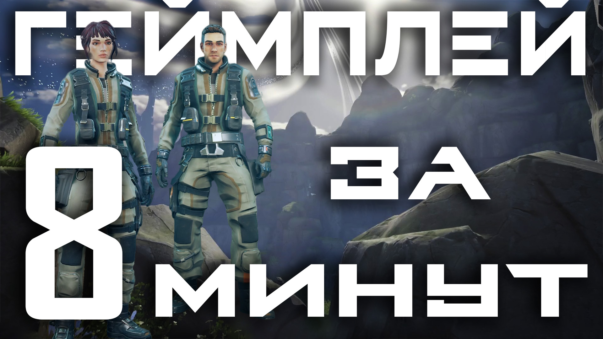 The Cycle: Frontier - КОСМИЧЕСКИЕ ДОБЫТЧИКИ ➤ NA_RAZOK #1