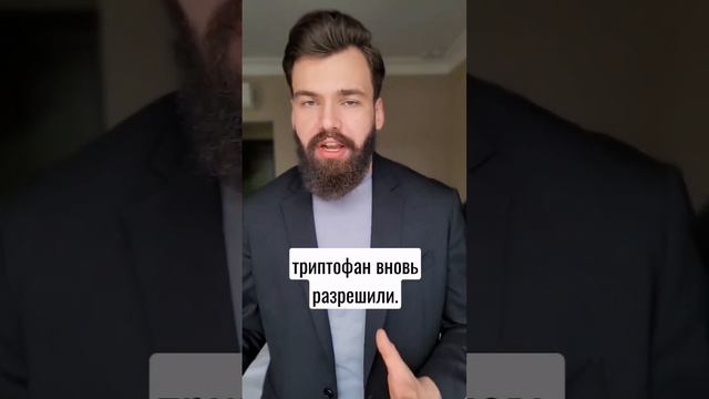 Белок и депрессия: аминоксилота триптофан