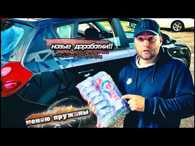 Тайны новых доработок в Kia Ceed: Про пружины и не только