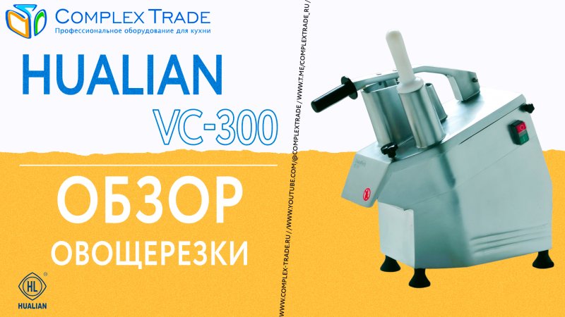 Hualian VC-300 - Обзор овощерезки