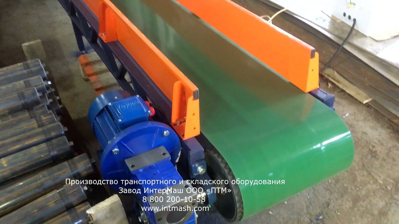 Конвейер ленточный реверсивный с регулировкой скорости