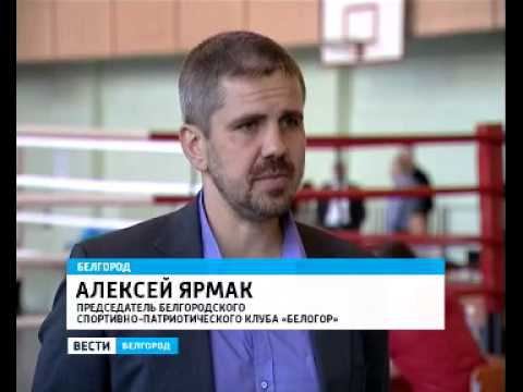 СПК Белогор - ТУРНИР ПО КИКБОКСИНГУ ПАМЯТИ СЕРГЕЯ ПОЛИВОДЫ (ВГТРК Белгород)