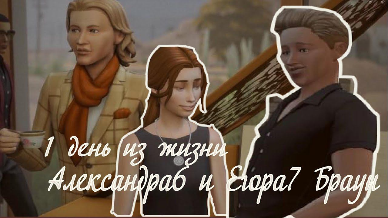 ЗА КАДРОМ - 100 ДЕТЕЙ - 1 день из жизни Александра6 и Егора7 Браун