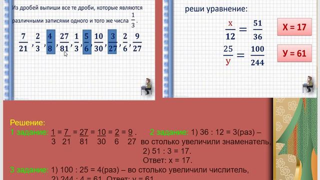 Математика 6 класс. Повторение. Ч.2