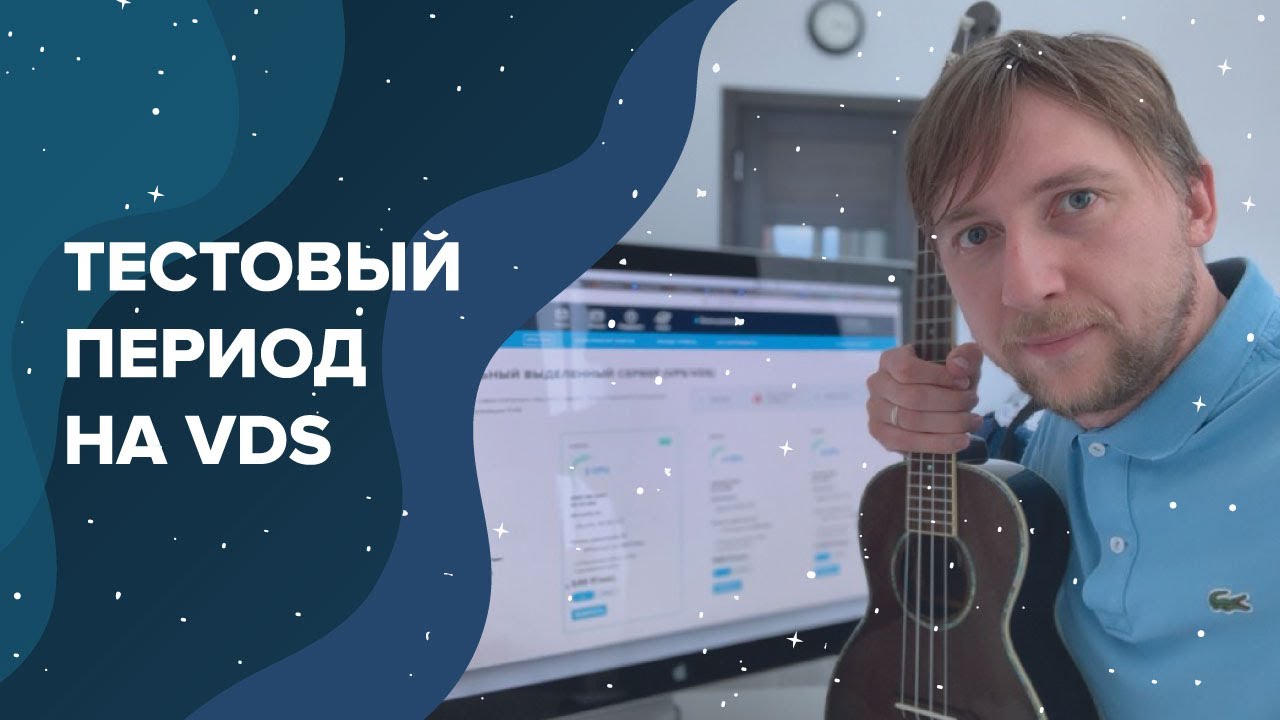VDS с тестовым периодом :D