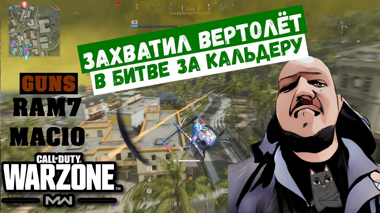 RAM 7 и MAC 10 | 3 СЕЗОН | БИТВА ЗА КАЛЬДЕРУ | 50 x 50 | Call of Duty Warzone