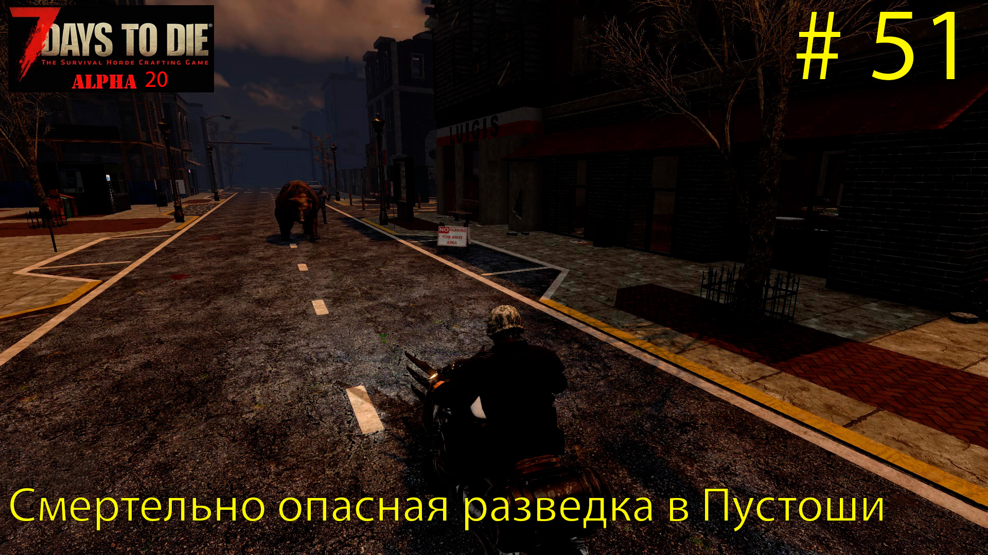 Смертельно опасная разведка в Пустоши. 39 день ч.2  # 51 Прохождение 7 DtD Alpha 20