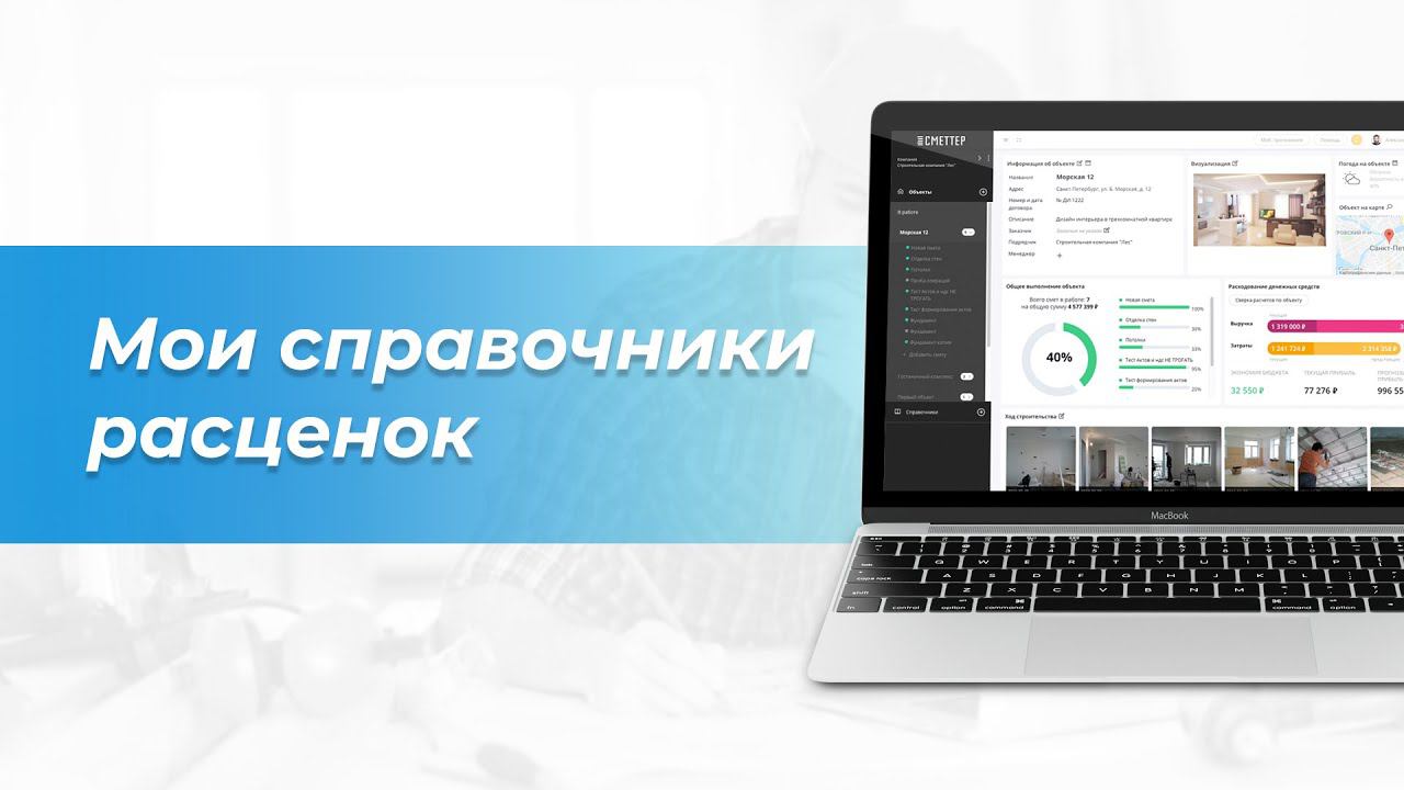 Справочники расценок | Руководство пользователя Сметтер