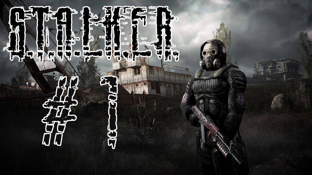 S.T.A.L.K.E.R. Зов Припяти - Черный Сталкер 2 - #1