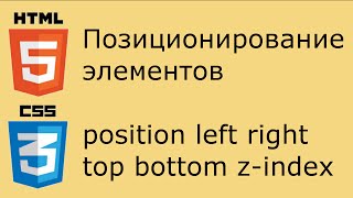 Урок № 16. Позиционирование элементов