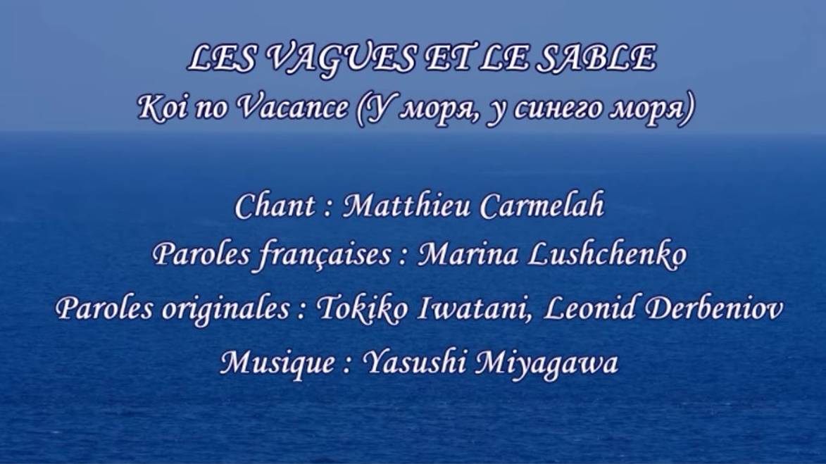 LES VAGUES ET LE SABLE (chanson russe en français) – У МОРЯ, У СИНЕГО МОРЯ (на французском)