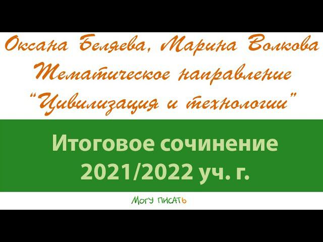 Тематическое направление "Цивилизация и технологии"