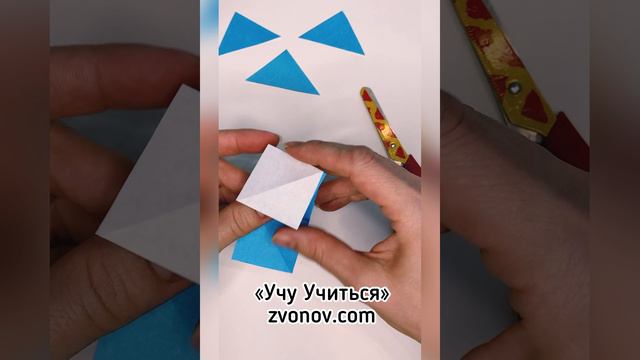 Вырезаем треугольники