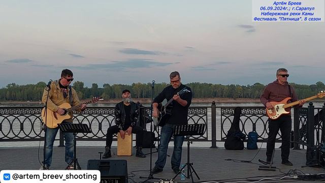 Группа "ШЭРШНИ" - Искусство (Сарапул; 06.09.2024г.)