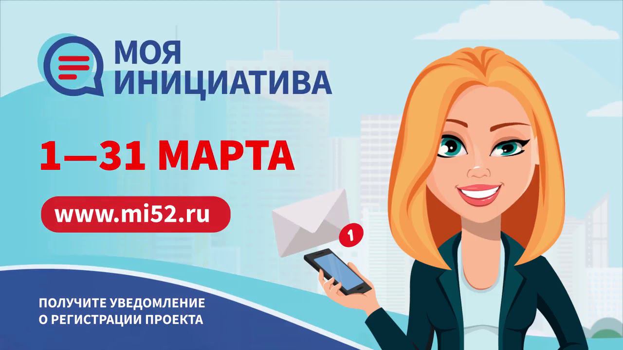 Моя Инициатива