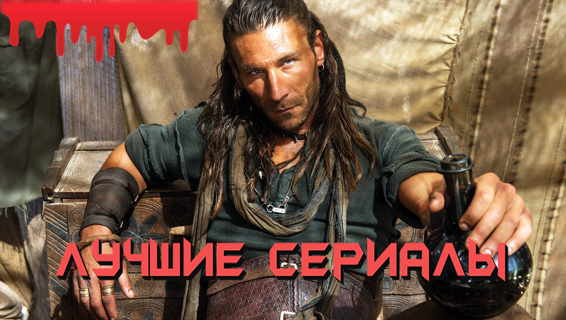 Лучшие сериалы, которые стоит посмотреть: "Черные паруса" / Топ сериалов