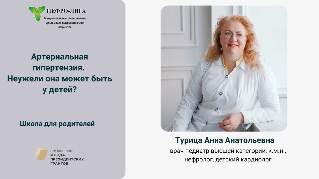 Артериальная гипертензия. Неужели она может быть у детей?
