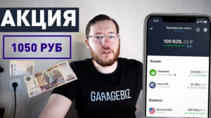 Тинькофф Инвестиции: Как купить акции? Как начать инвестировать с нуля в 2023 году?!