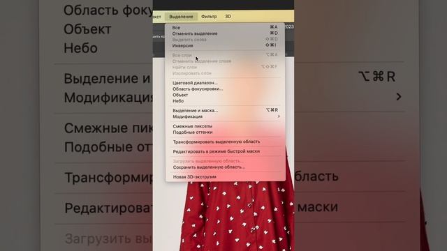 Исправление платья в Photoshop с помощью магии