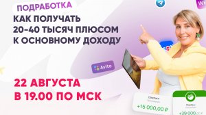 Запись эфира «Подработка» от 22 августа
