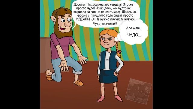 Комикс. Всегда ищи позитив и верь в чудо