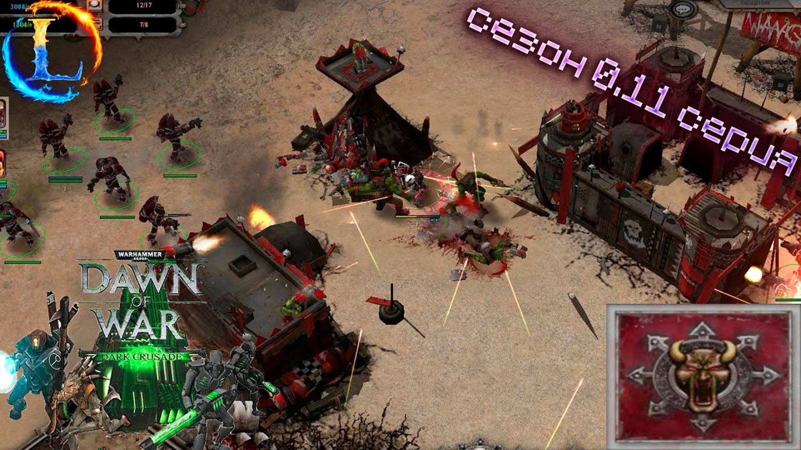 Слабые орки очень слабые Леса януса►Dawn of War Dark Crusade #11 Часть (Сторона хаоса)