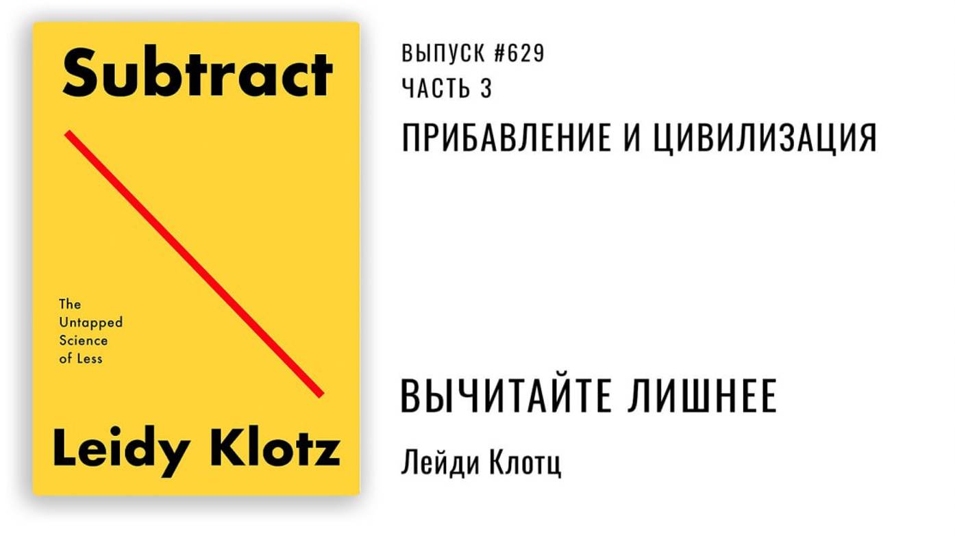 629. Прибавление и цивилизация