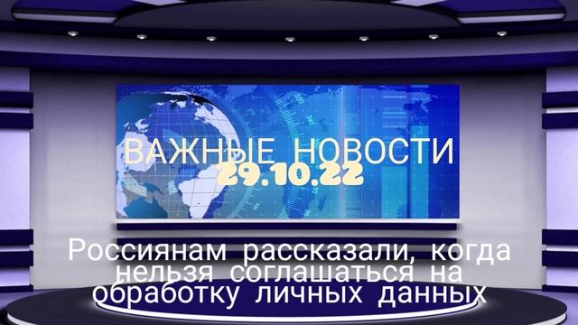 Россиянам рассказали, когда нельзя соглашаться на обработку личных данных