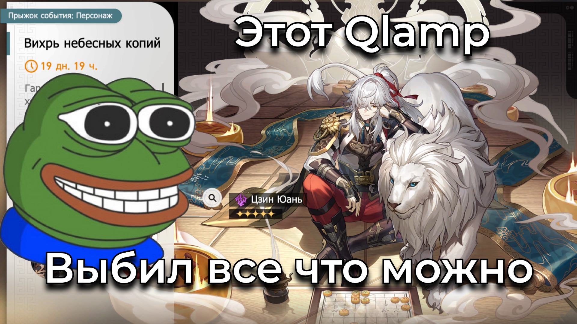 Крутим генерала вместе с Qlamp | Honkai: Star Rail