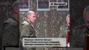 🇷🇺 Герои спецоперации. Офицеры 155-й отдельной гвардейской бригады морской пехоты.