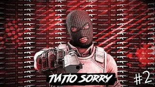 Типо sorry (CS GO) Часть 2