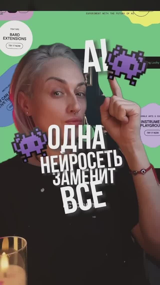 1 нейросеть заменит все