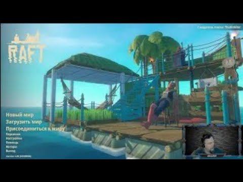 RAFT. День #10 . Большой остров! Охота на Террока! Третий этаж!