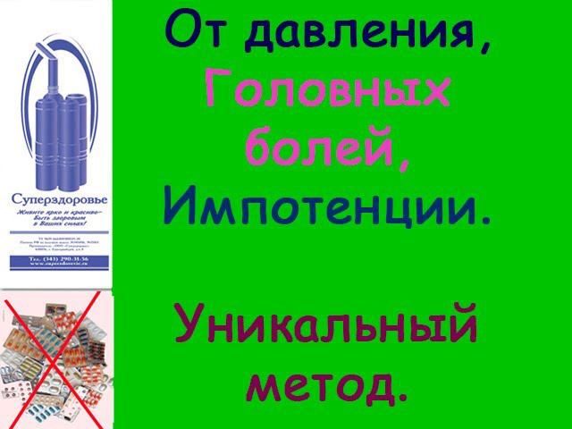 При импотенции, головных болях, давлении, поможет дыхательный тренажер ТУИ Букина, Суперздоровье